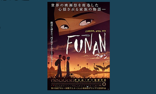 アニメーション映画『フナン』（原題：FUNAN） | 発信記事 | 法学館憲法研究所